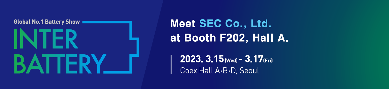 (주)쎄크, INTER BATTERY 2023 무료 초정장 신청 안내 – SEC